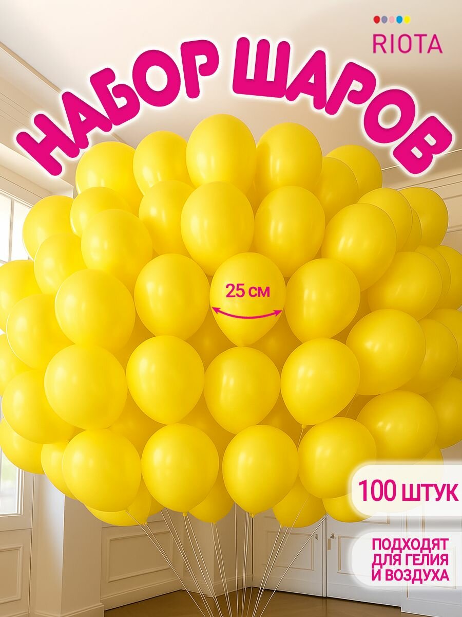 Воздушные шары желтые 25 см, 100 шт.