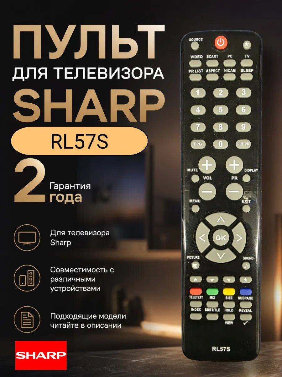 Пульт для телевизора RL57S orig