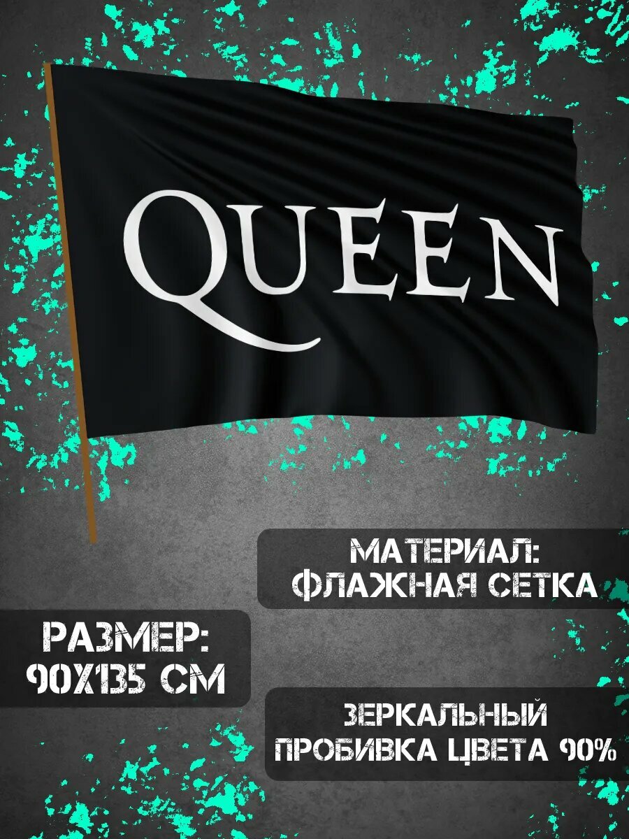 Флаг Queen