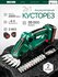 Кусторез,8.1мм
