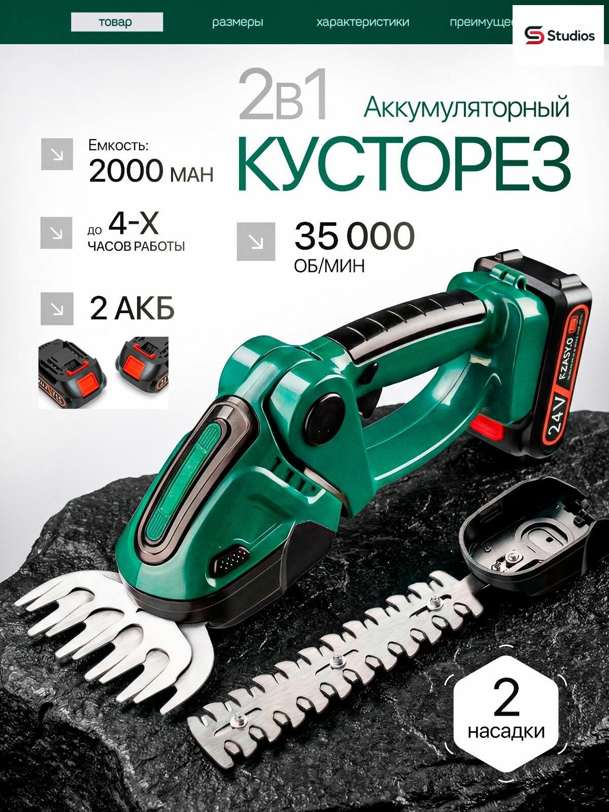 Кусторез,8.1мм