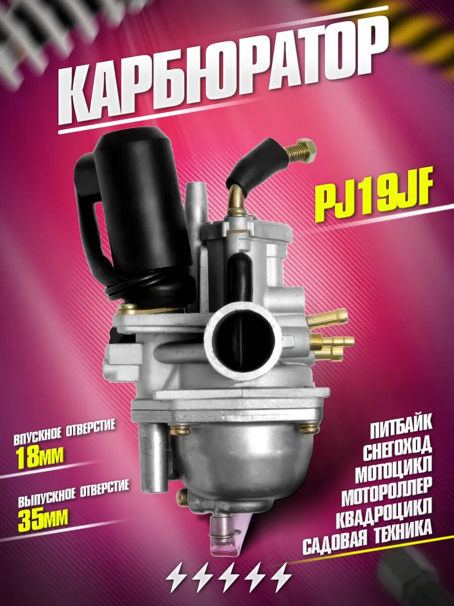 Карбюратор PJ19JF на скутер Yamaha 50-100 кубов 2т