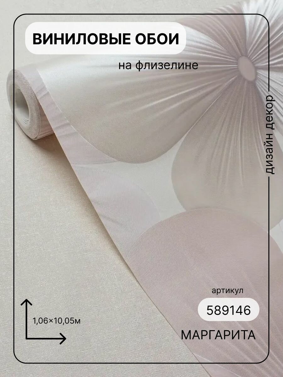Обои Victoria Stenova Маргарита 589146 виниловые на флиз. основе 1,06м*10,05м