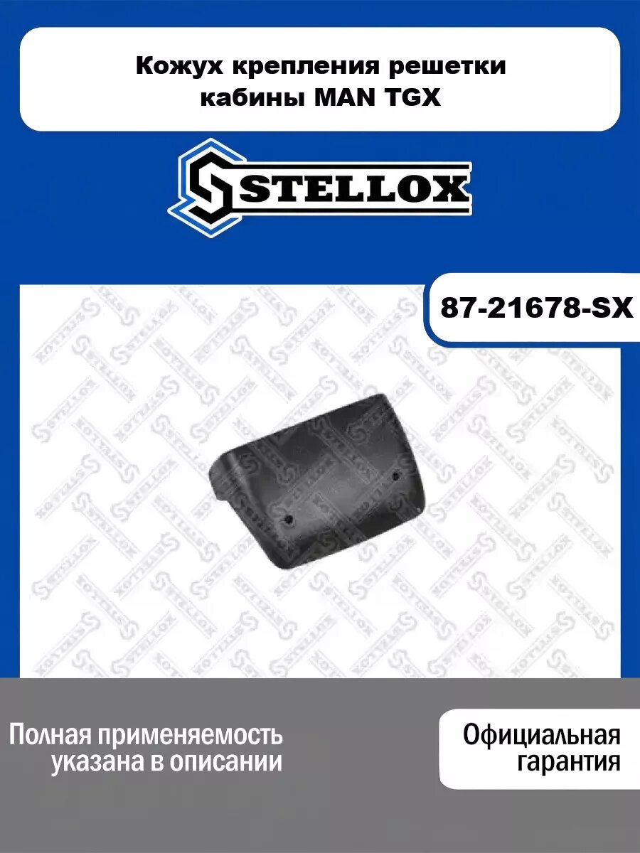 Кожух крепления решетки кабины MAN TGX STELLOX 87-21678-SX