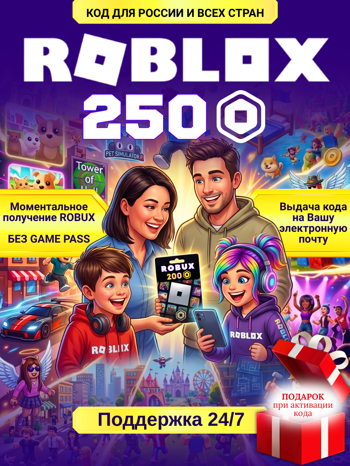 Roblox 250 Robux код ключ подарочный сертификат карта моментального пополнения Робукс Роблакс донат для России GLOBAL
