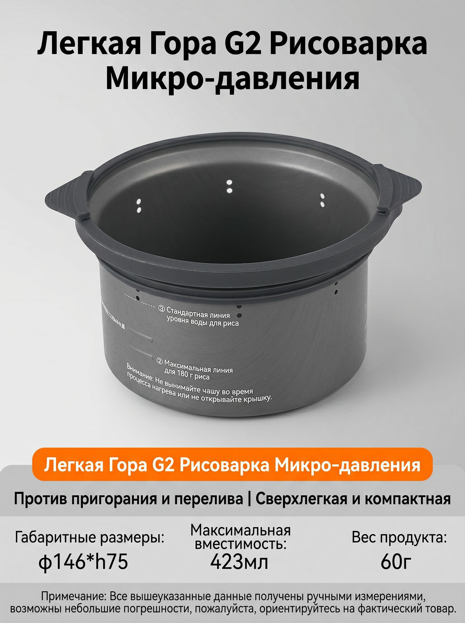 Fire Maple G2 Кастрюля для приготовления риса на пару-423 мл, вес 60 грамма