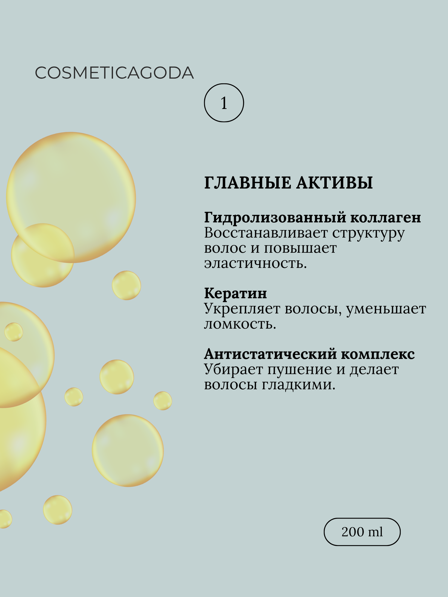 Маска для волос с коллагеном COSMETICAGODA, для сухих и поврежденных волос, 200 мл — фото 1