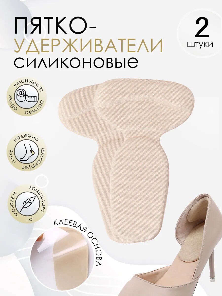 Силиконовые пяткоудерживатели - для обуви