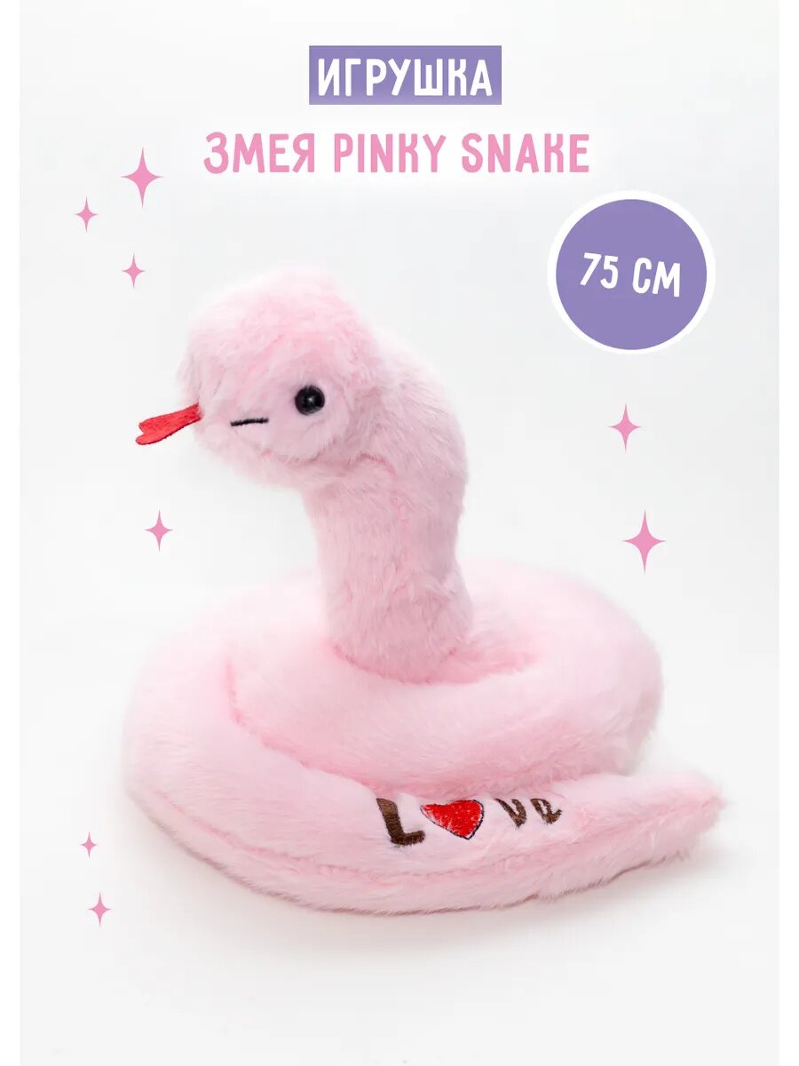 Мягкая игрушка Змея "Pinky Snake"