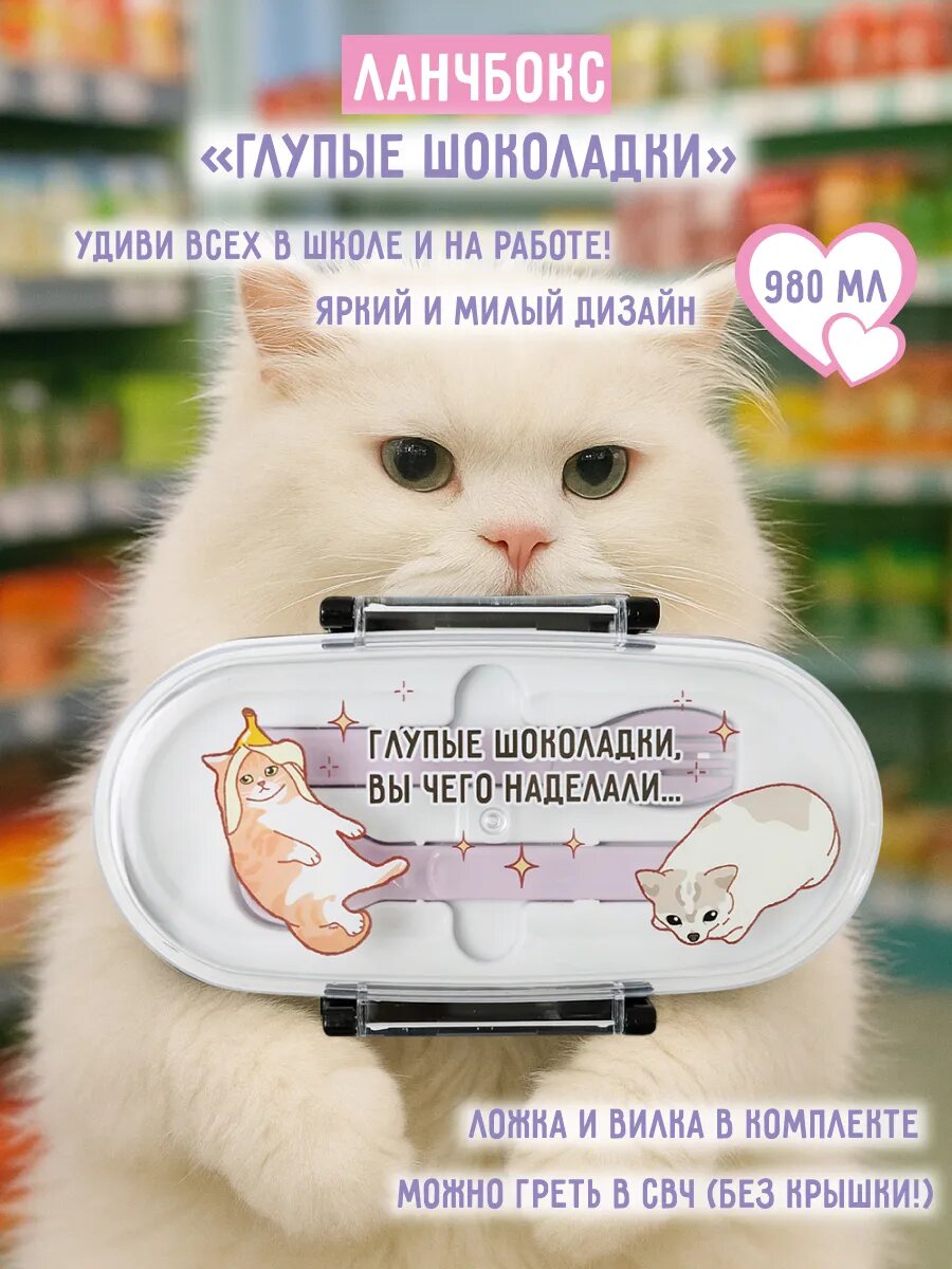 Ланч-бокс ZAKKA «Глупые Шоколадки», с приборами, полипропилен, чёрный, 980мл
