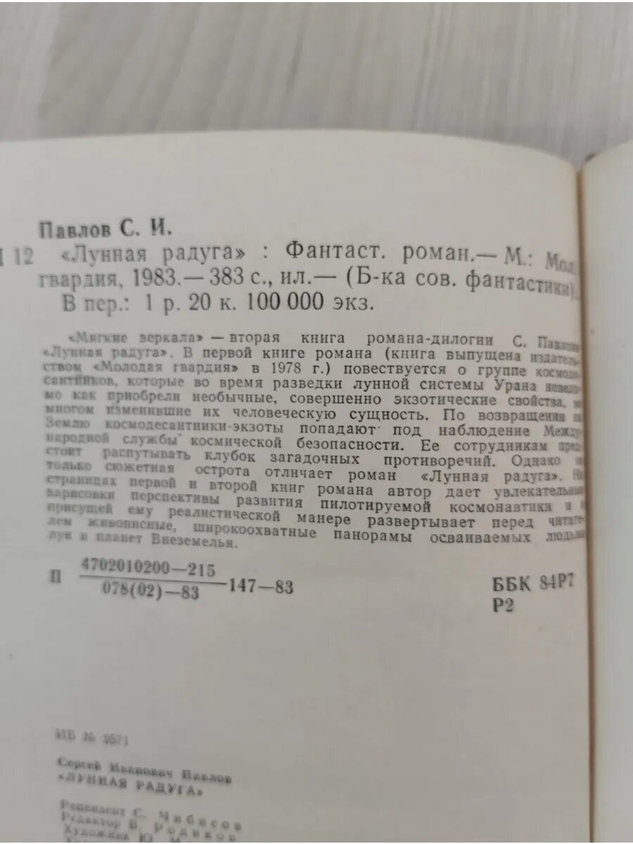 Лунная радуга — фото 1