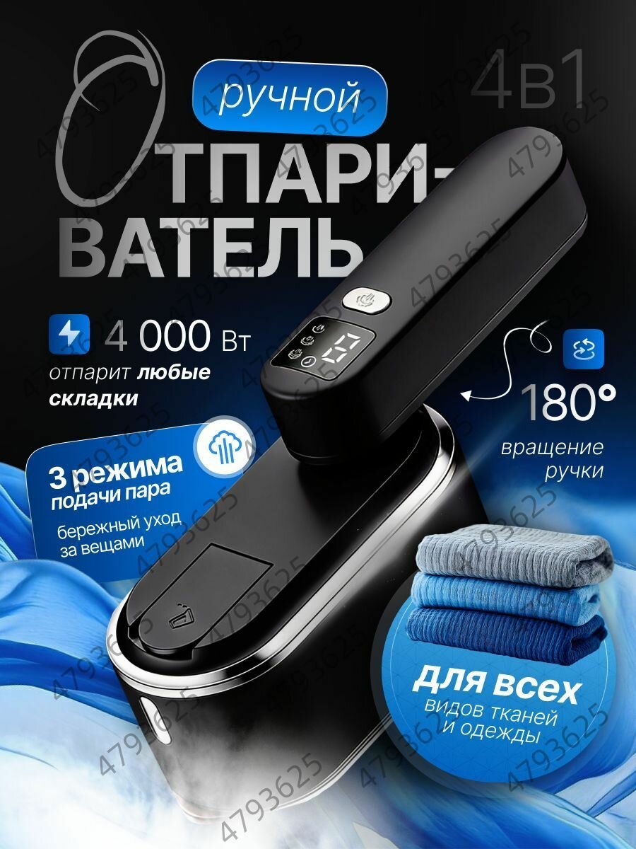 Отпариватель для одежды ручной / Отпариватель для одежды