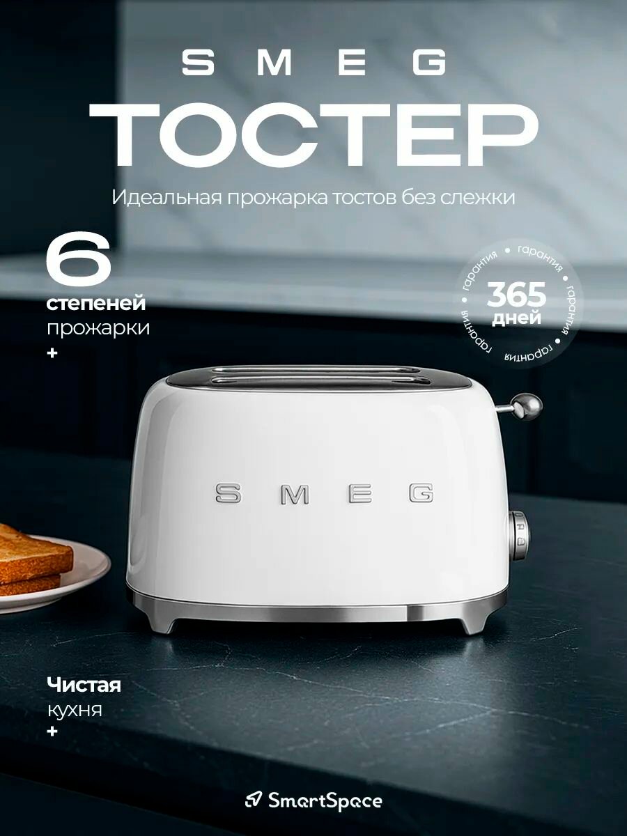 Smeg Тостер SMEG TSF01WHEU 950 Вт тостов - 2, белый