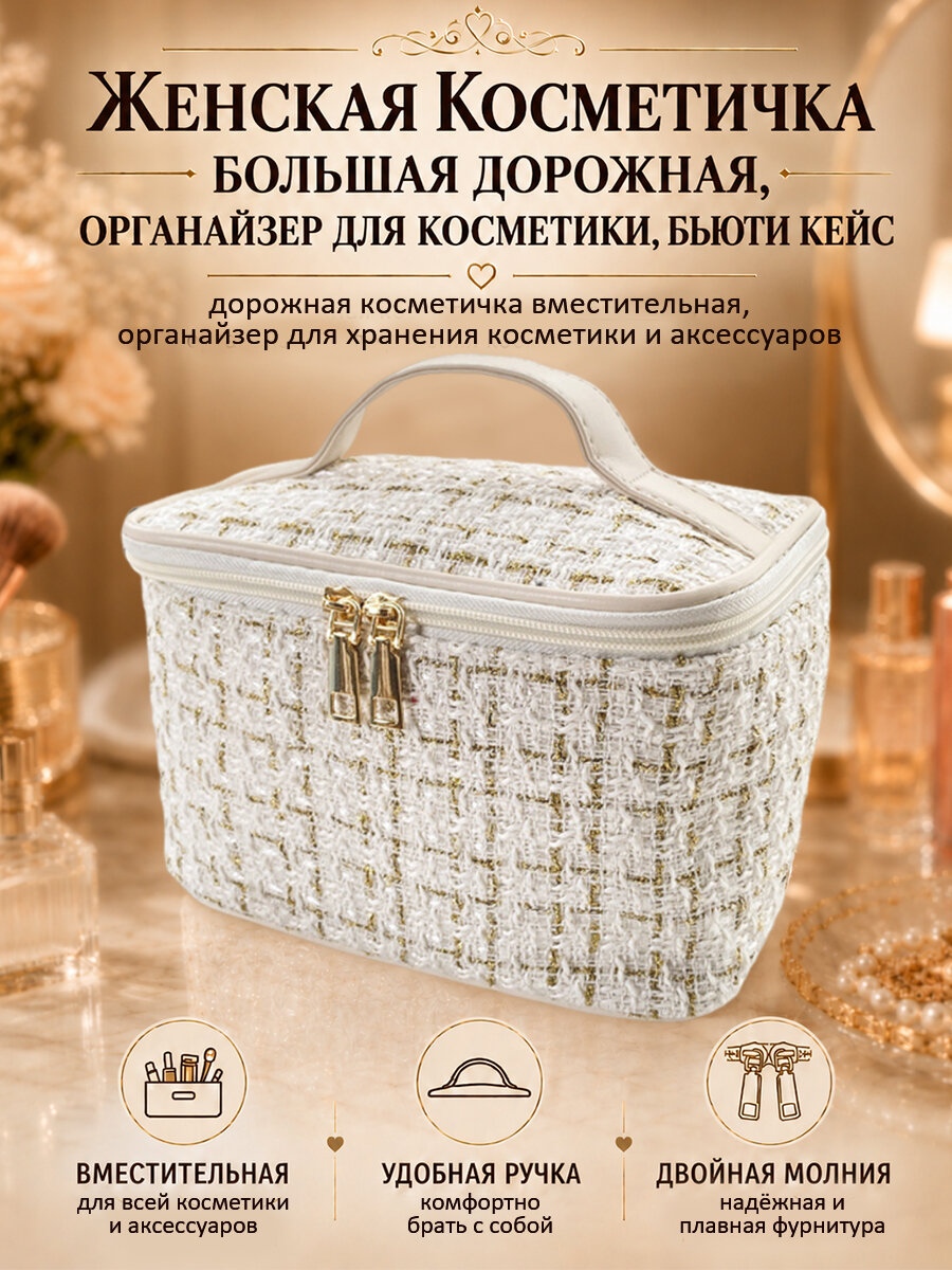Косметичка женская, органайзер для косметики, дорожная большая, бьюти кейс вместительная для макияжа универсальная