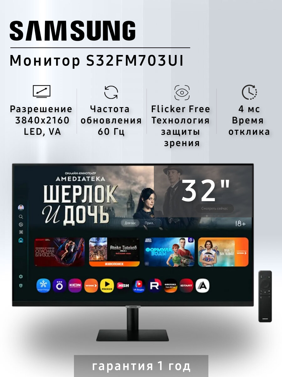 Smart монитор Samsung 32" S32FM703UI, 3840x2160, VA, 60 Гц, белый