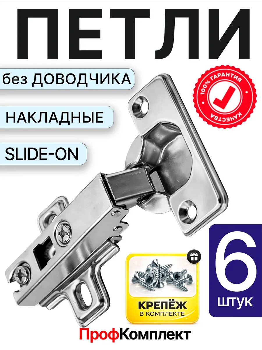 Петли мебельные накладные для корпусной мебели 6шт.