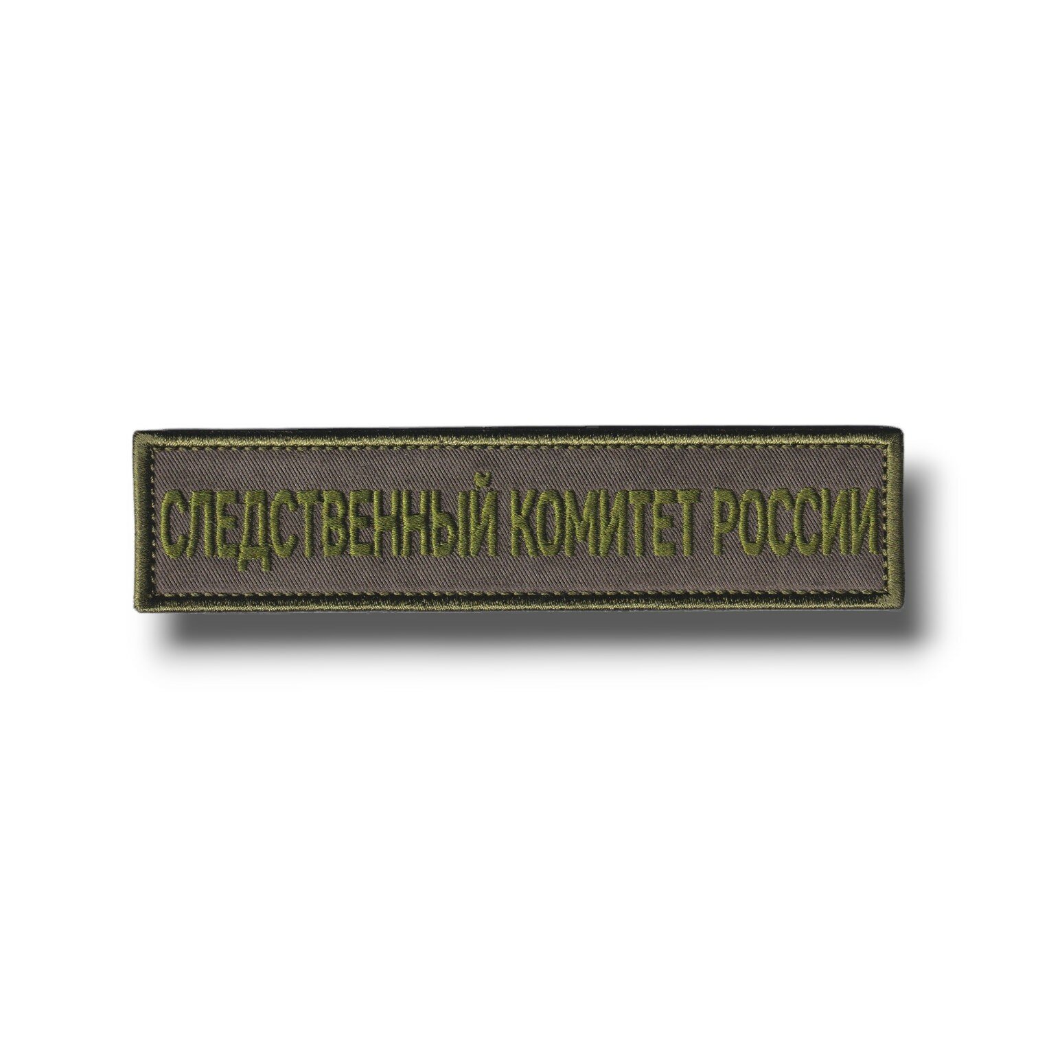 Нашивка ( Шеврон ) На Грудь Следственный Комитет России 130х30 мм Оливковая Полевая (Полевой оливковый / На липучке)