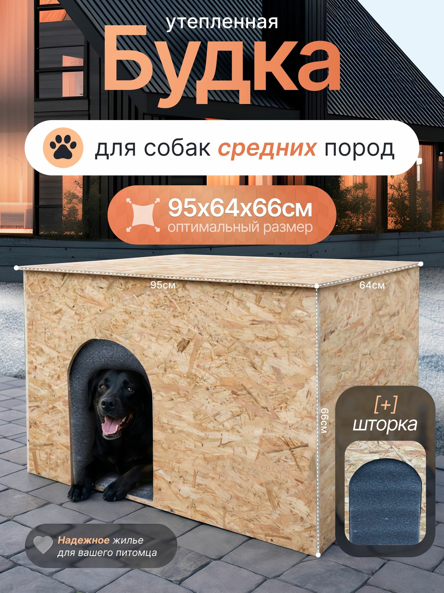 Будка уличная для собак средних пород