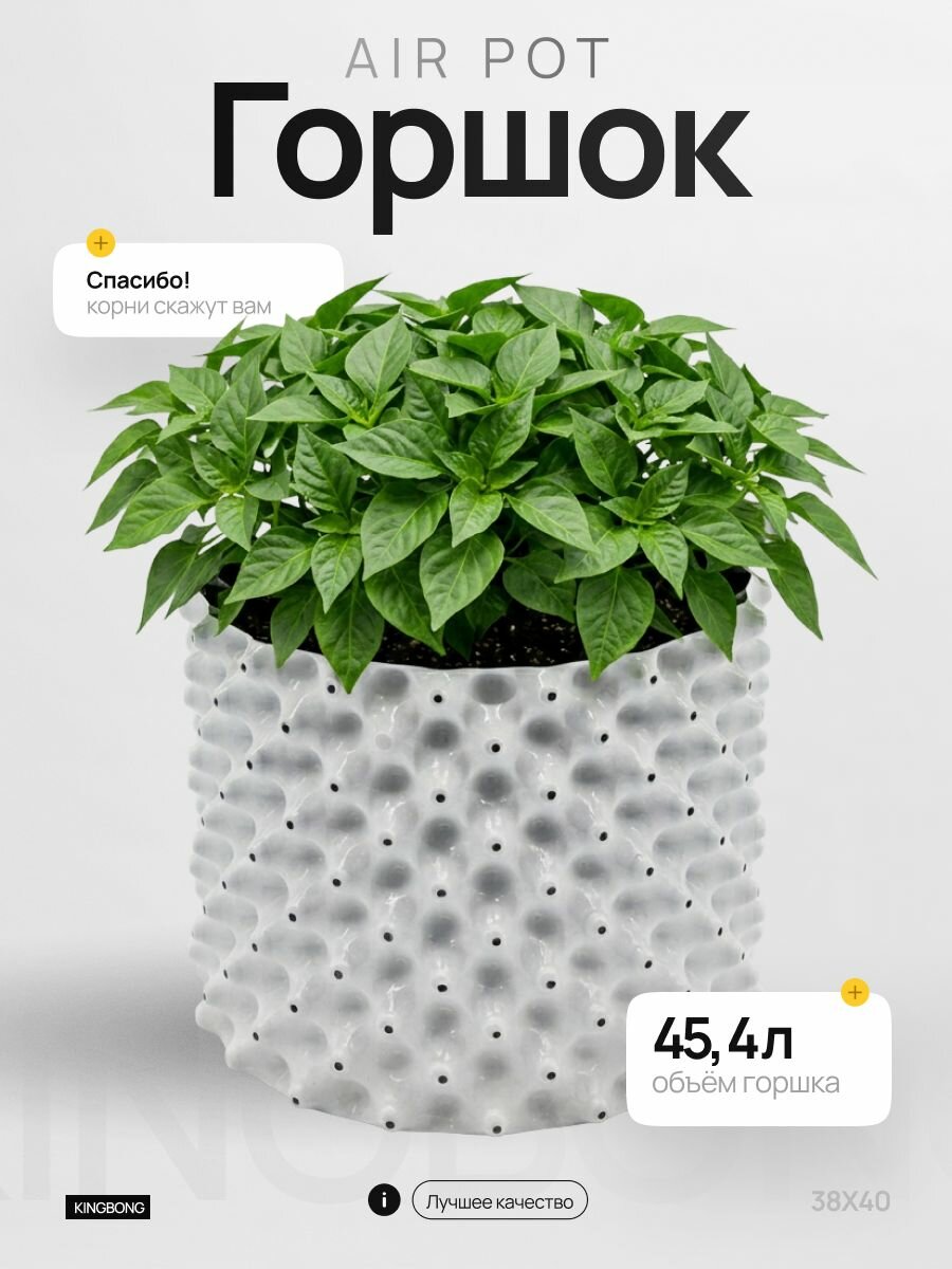 Большой горшок для цветов Air Pot, 45,4 л.