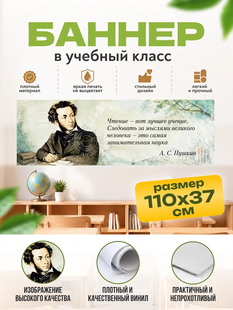 Плакат баннер на стену в школу, кабинет русского, литературы