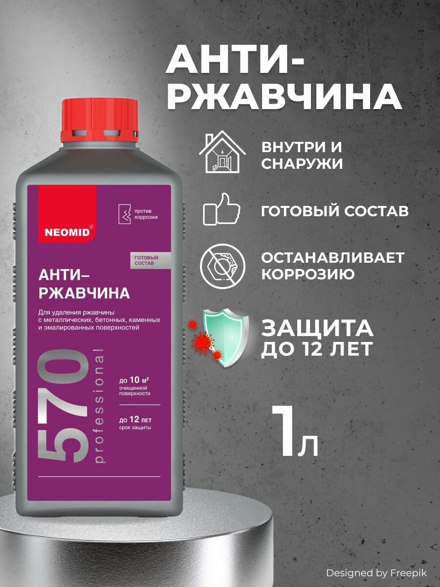 Удалитель ржавчины Неомид 570 Антиржавчина, 1 л, Neomid