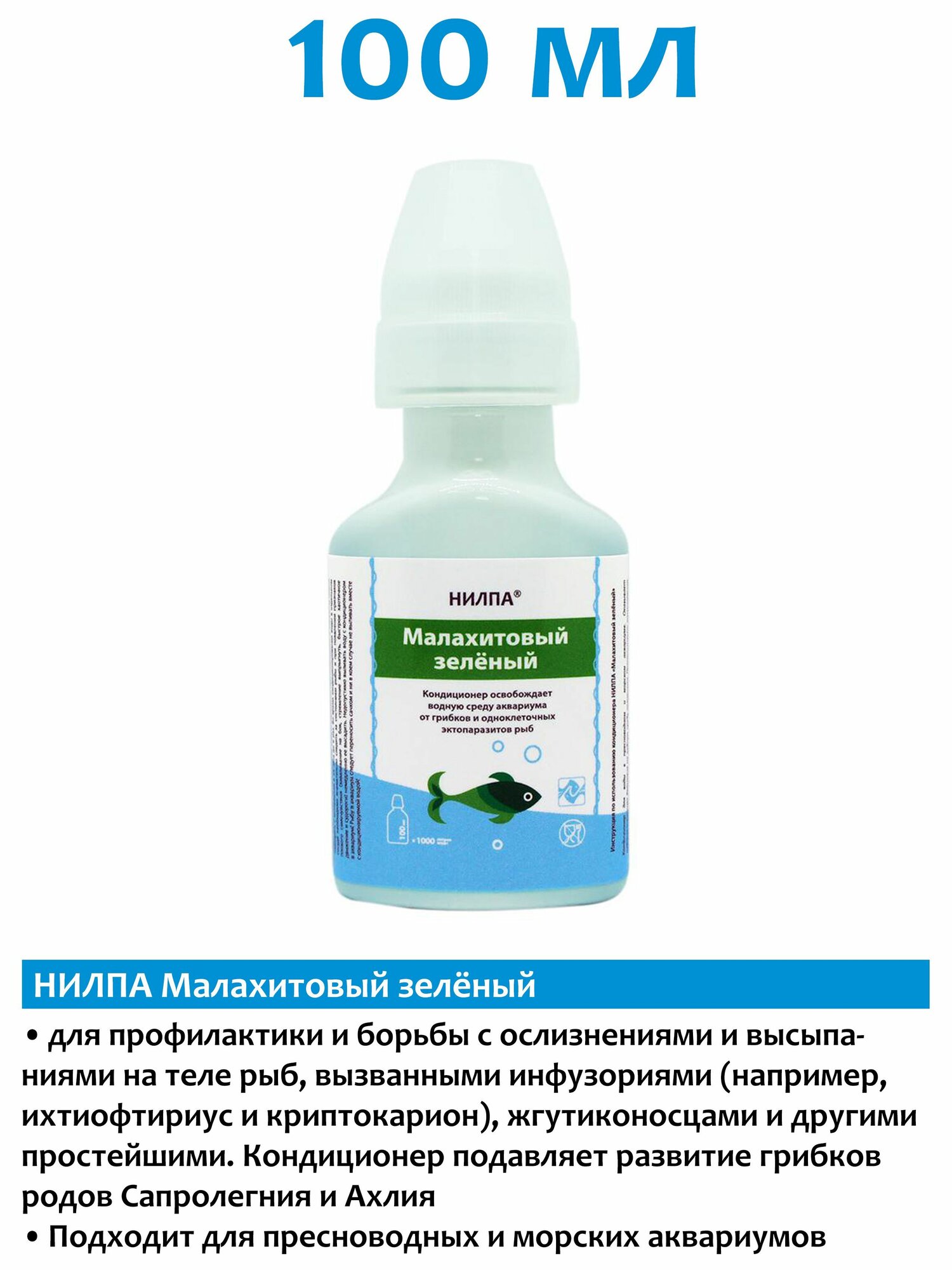 Кондиционер для аквариума нилпа Малахитовый зеленый, 100 мл