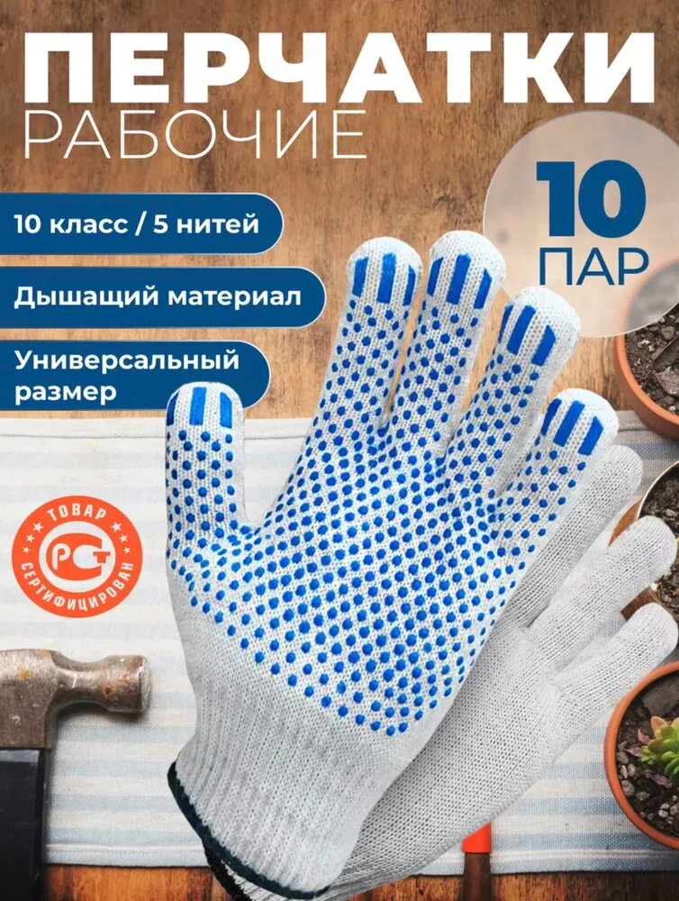 Перчатки рабочие ХБ 10 пар