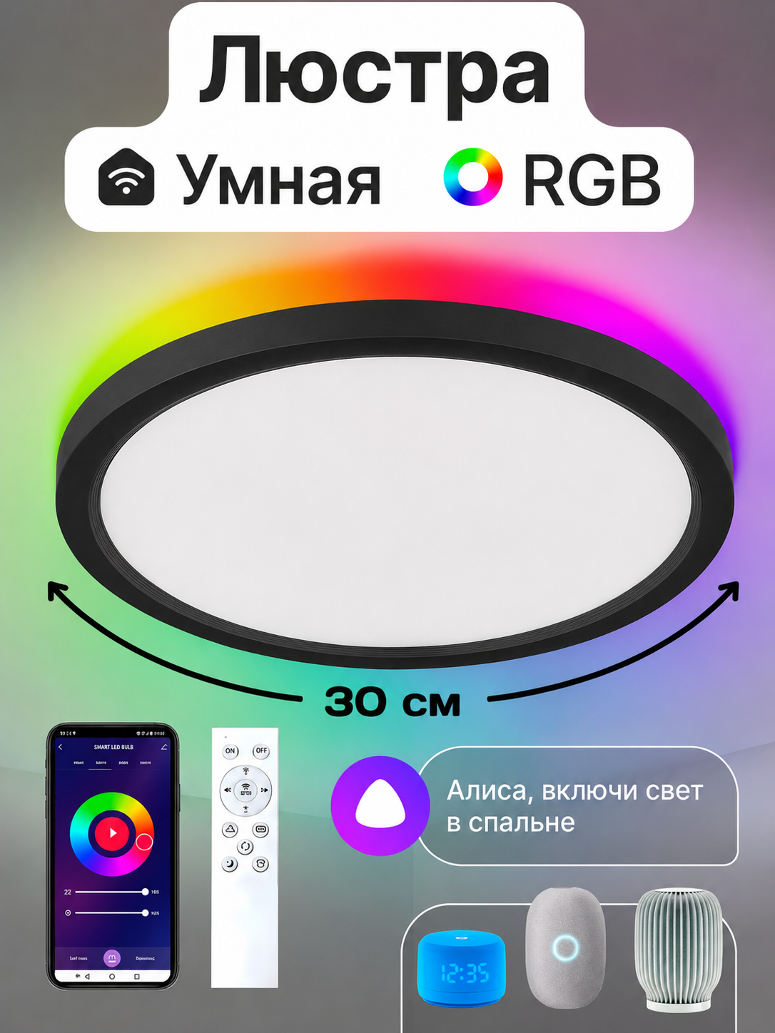 Люстра потолочная светодиодная умная с пультом, светильник потолочный с RGB подсветкой, с Алисой 30 см, черный