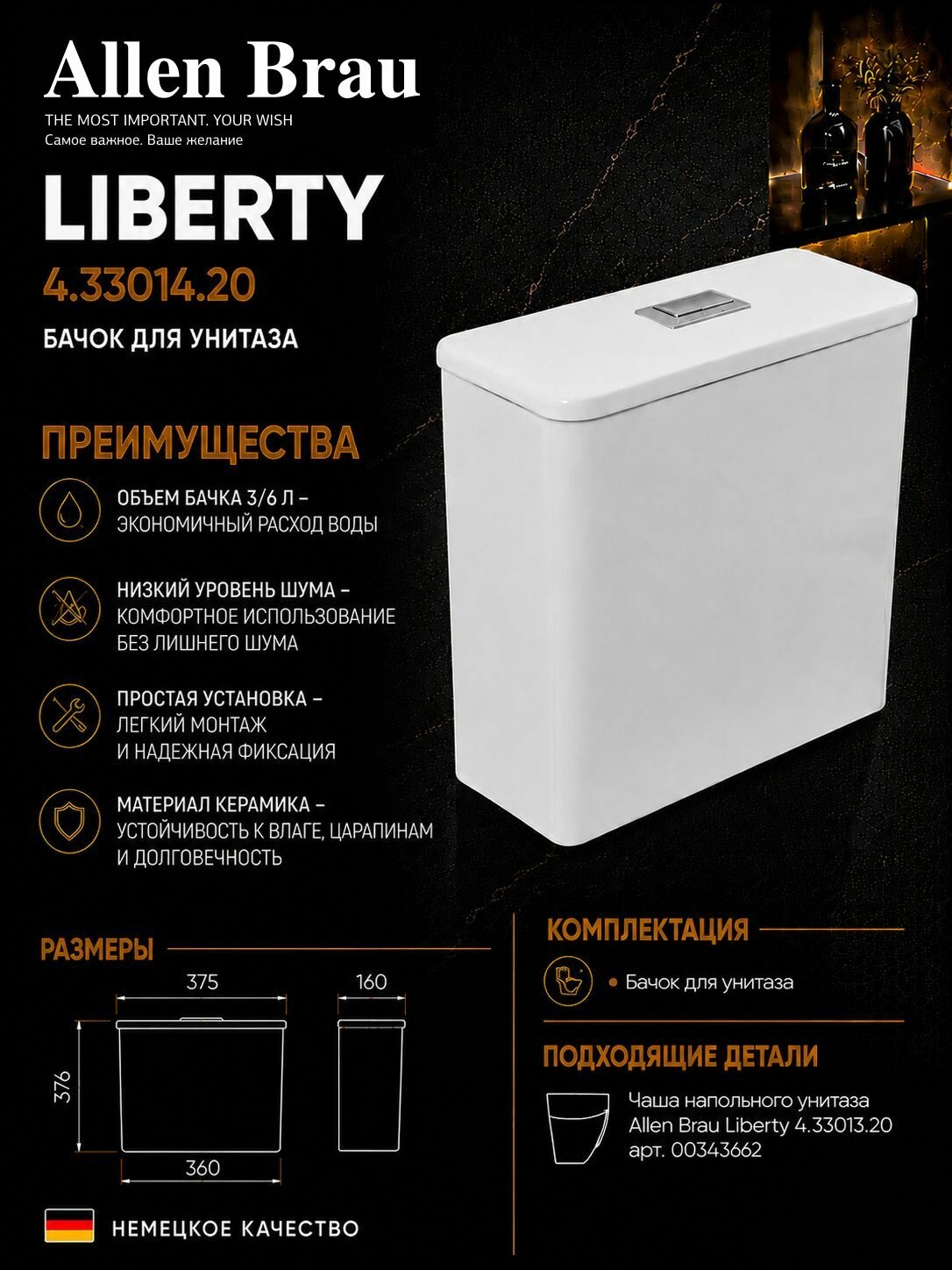 Бачок для напольного унитаза Allen Brau Liberty 4.33014.20 белый, керамика, двойной слив 3/6 л (подходит для чаши арт. 00343662)