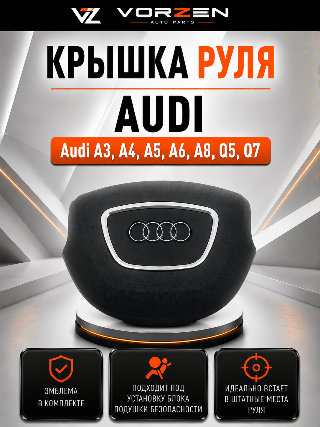 Крышка руля airbag, накладка подушки безопасности Audi A3, A4, A5, A6, A8, Q5, Q7