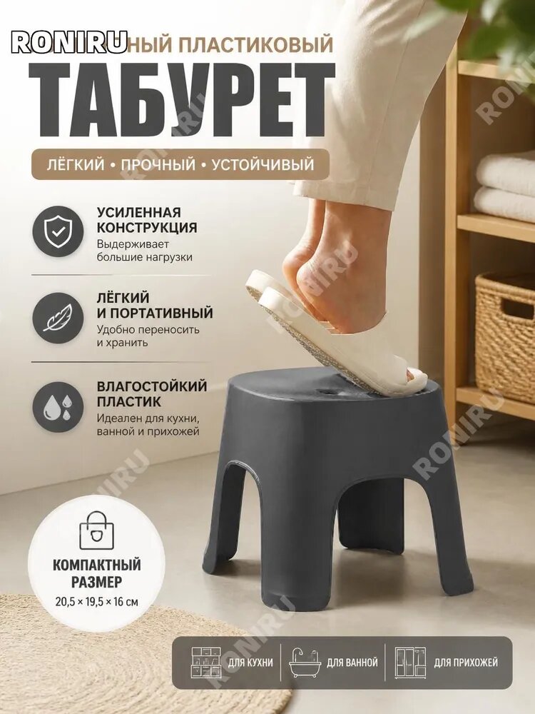 Табурет-стремянка RONIRU, 1 шт, пластик, черный, 20.5x19.5x16 см