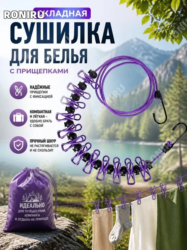 Складная сушилка для белья с прищепками, портативная дорожная веревка для кемпинга и путешествий, компактная сушка одежды на природе