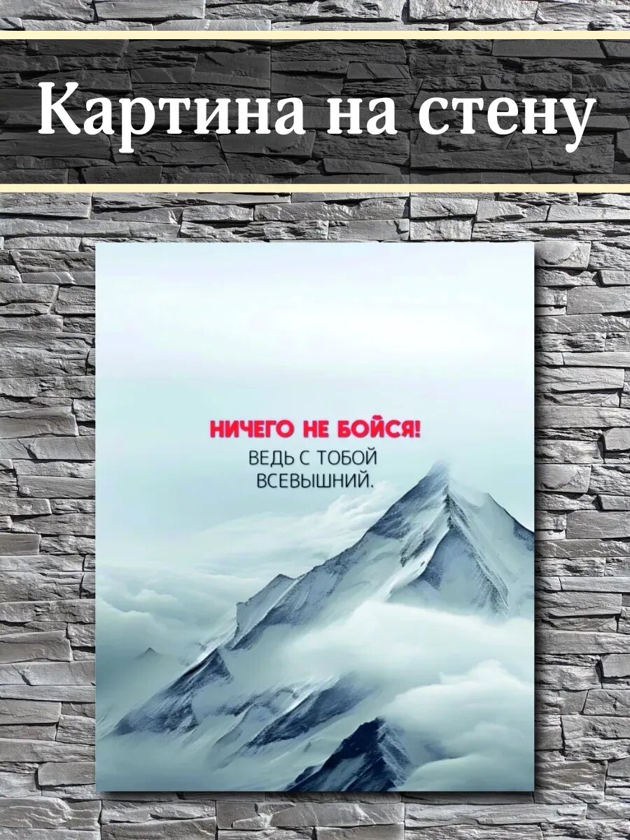 Картина на стену Цитата фраза всевышний