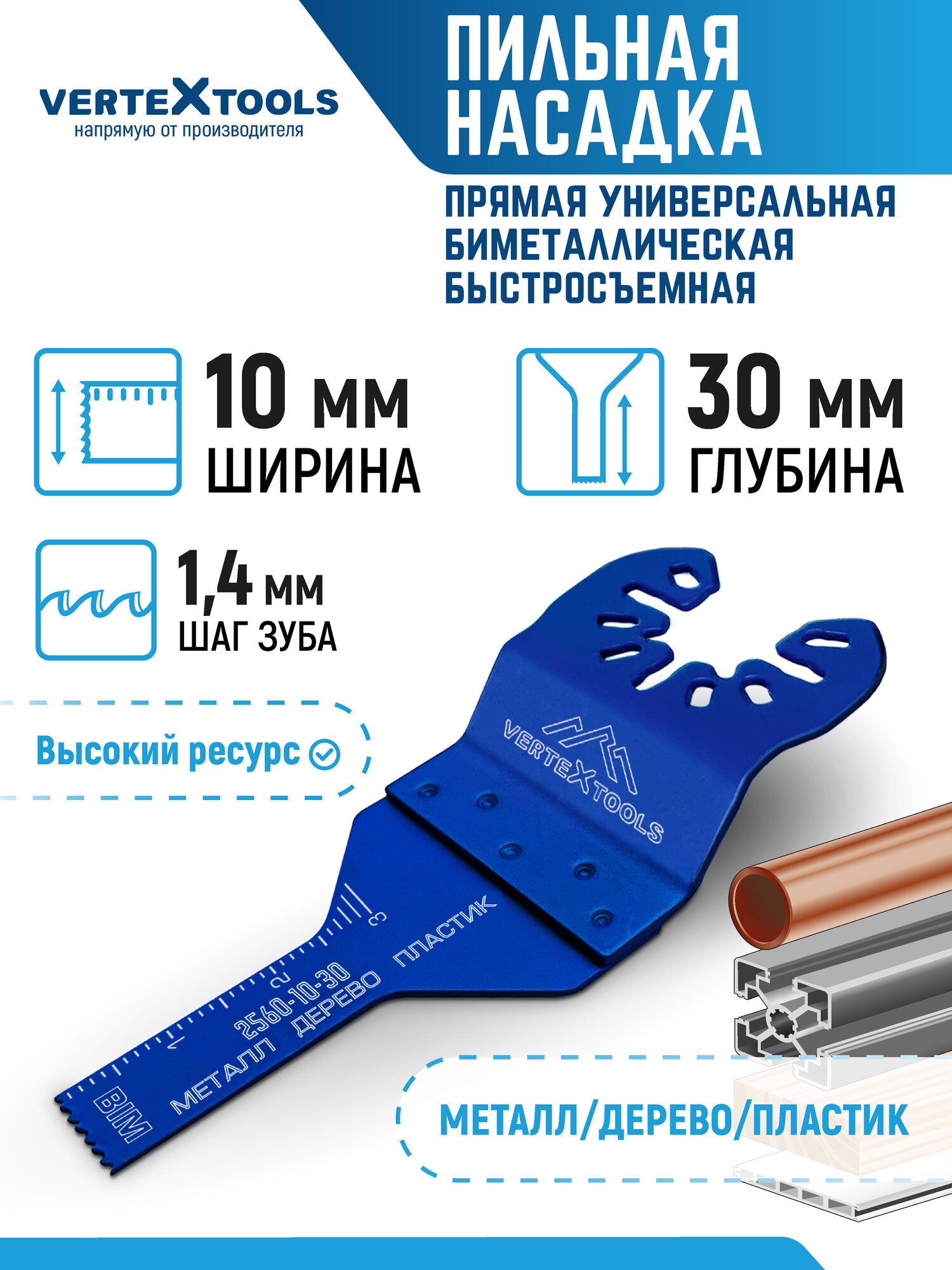 Насадка пильная для реноватора, прямая, биметаллическая, быстросъемная