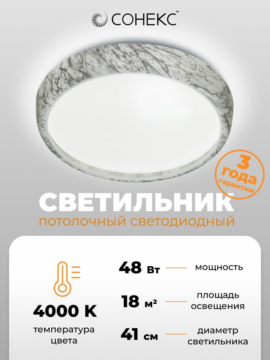 Светильник потолочный светодиодный влагозащищенный Sonex 7638/DL, 48Вт, 4000K