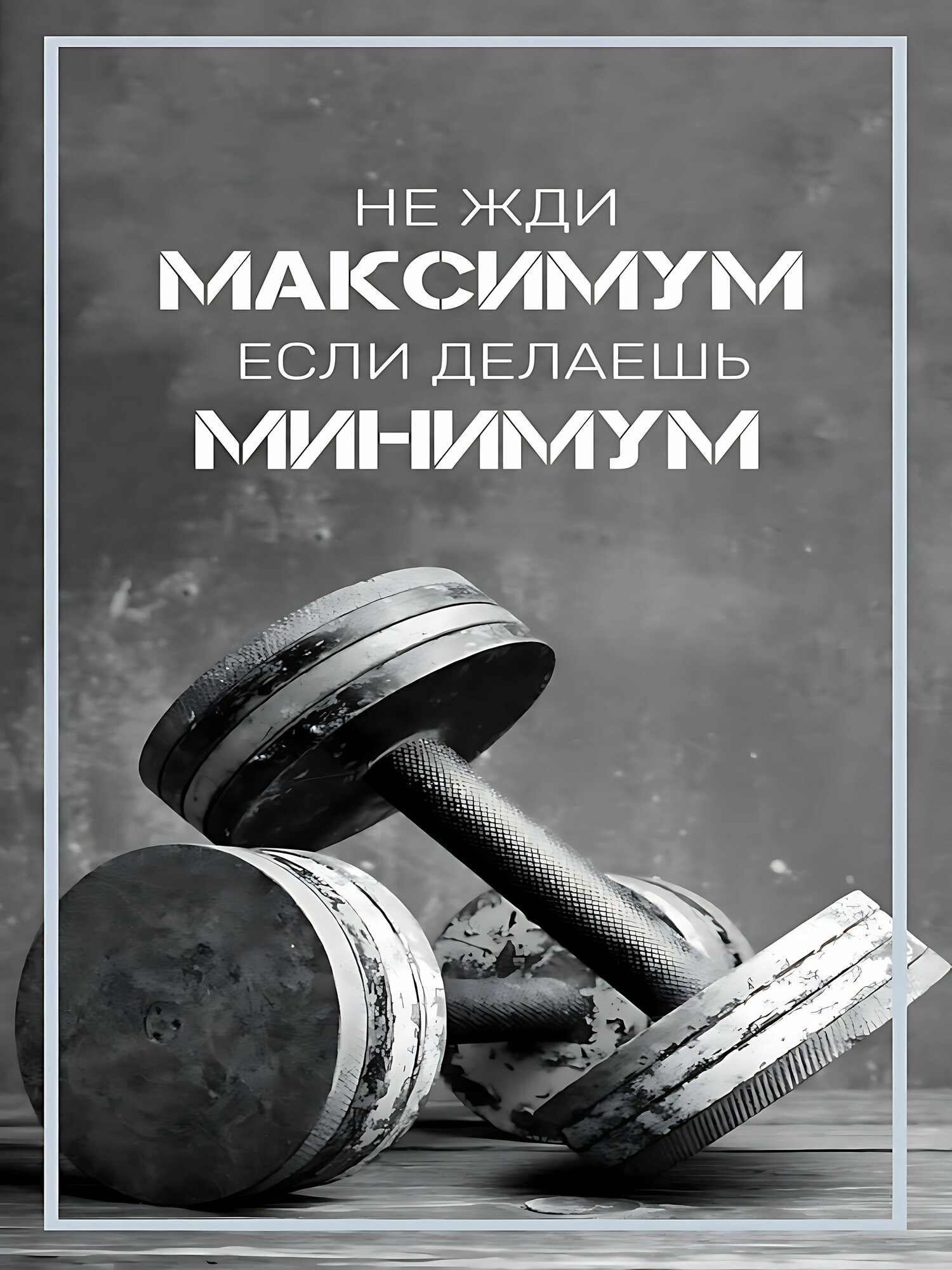 Постер А3- "Уровнем выше" — фото 1