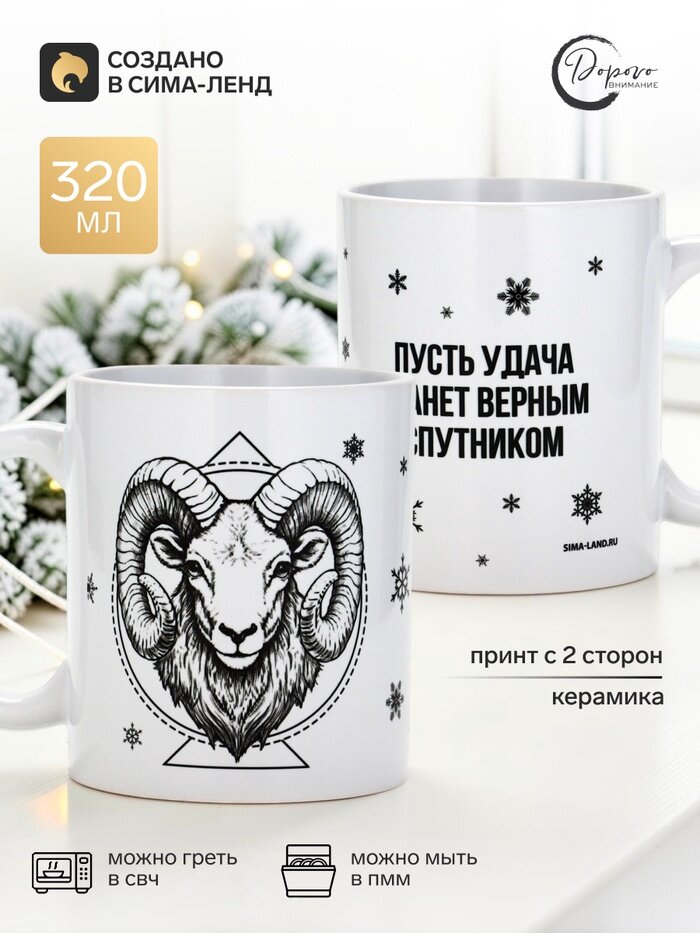 Кружка чайная, керамическая «Удача», 320 мл, символ года, Дорого внимание