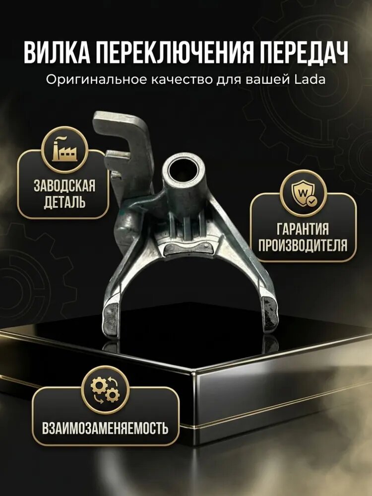 Запчасти, Вилка переключения передач 3-2 КПП, для а/м лада приора 2170, лада гранта 2190, лада веста