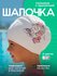 Шапочка для плавания детская в бассейн