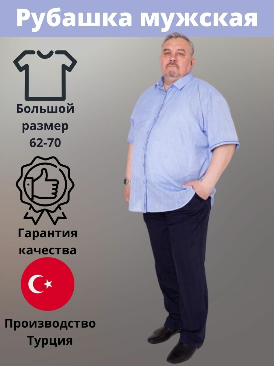 Рубашка Grossir