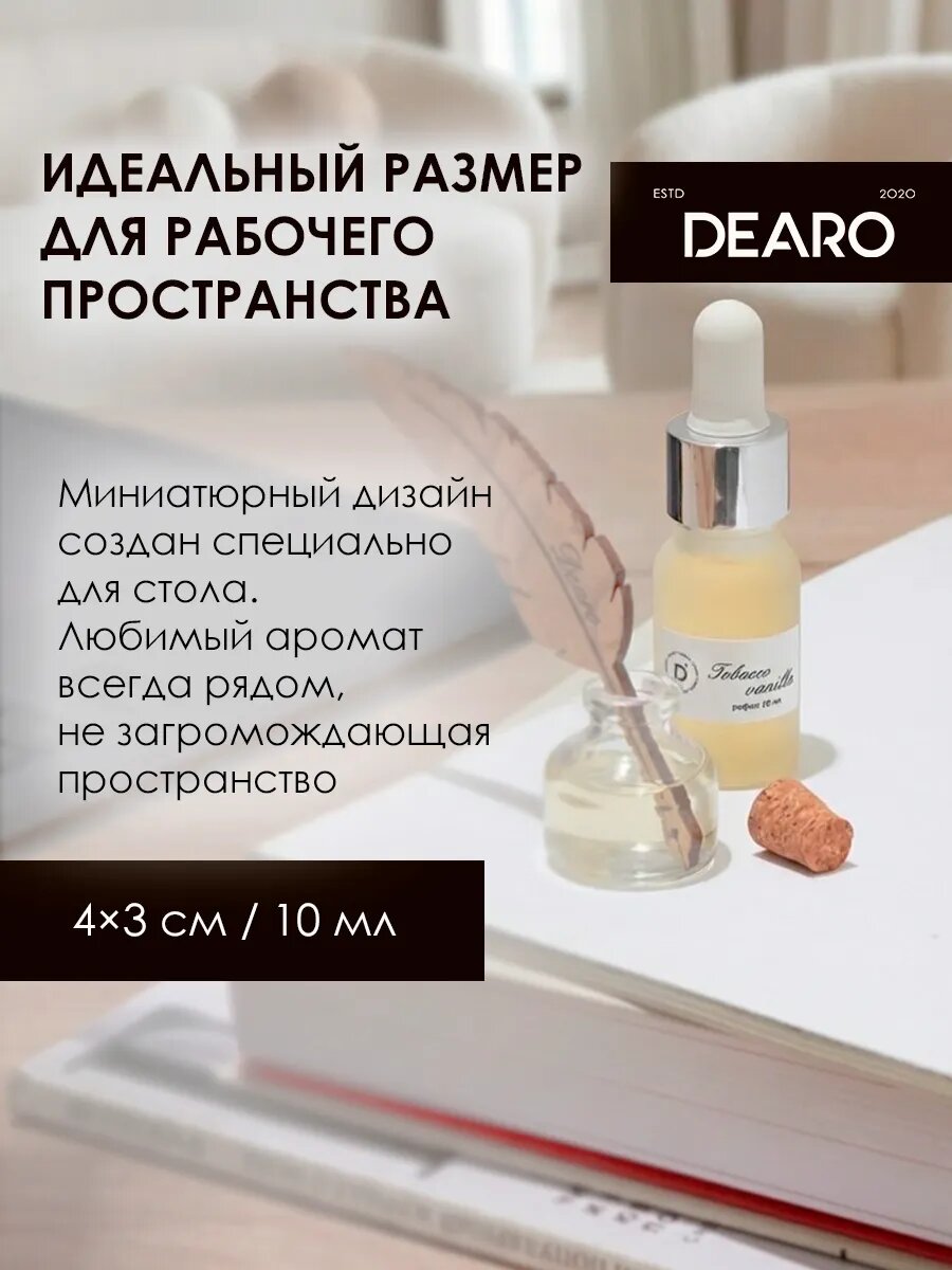 Мини диффузор с ароматом Tabacco vanilla Dearo интерьерный декор, 10 мл, готовый подарок — фото 1