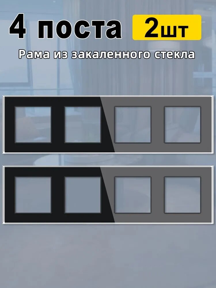 Viswe Рамка электроустановочная, черный, 4 пост, 2 шт.