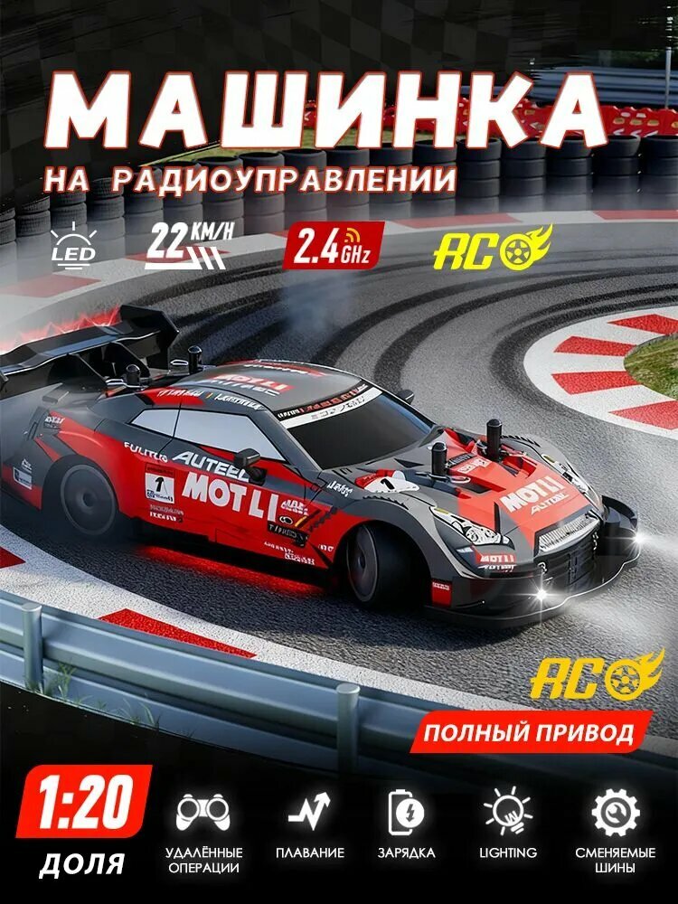 1:20 2.4G 4WD машинка на пульте управления для мальчика/дрифт машинка на радиоуправлении/подарок на новый год/игрушки для девочек 6 лет