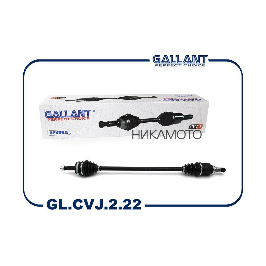 GALLANT GLCVJ222 Вал LADA VESTA