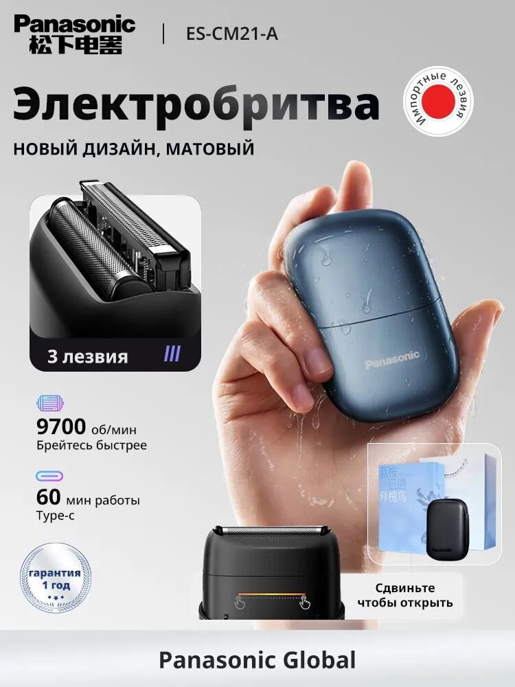 Panasonic Электробритва CM21, электробритва мужская, японское лезвие, IPX7, зарядка через USB, мини, удобно носить с собой, синий