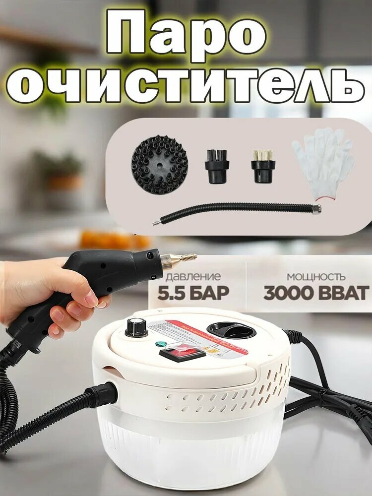 Пароочиститель 0 3000 Вт, насадки - 5 шт