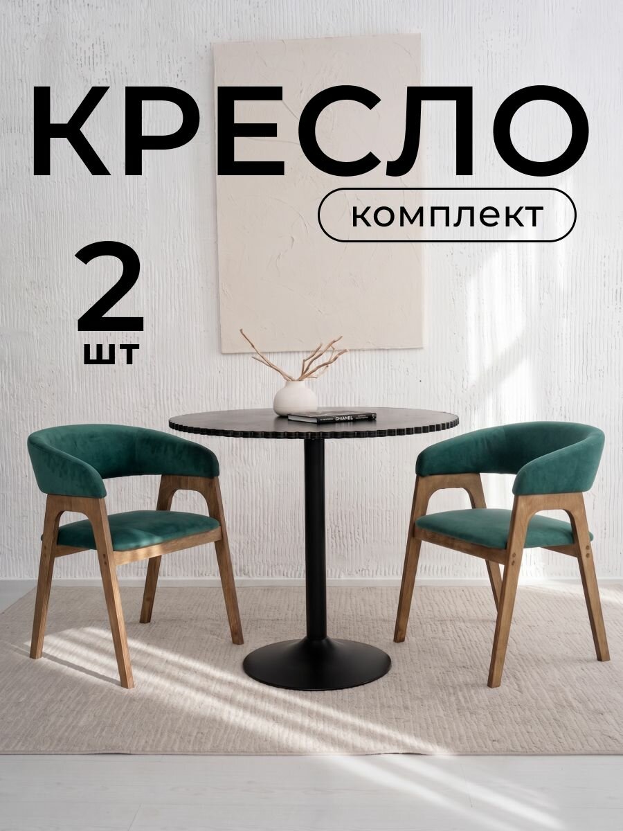 Стул кресло мягкий деревянный