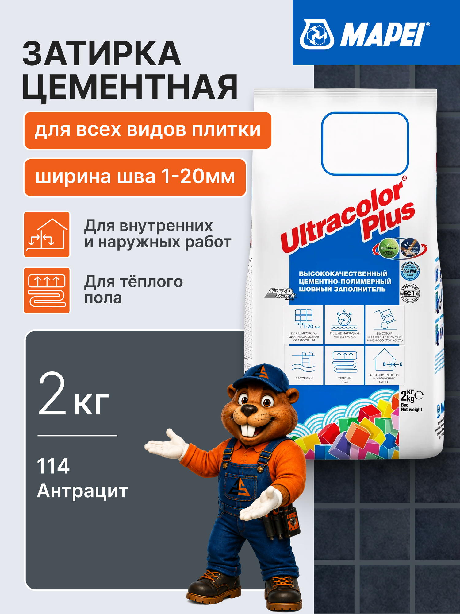 Затирка для плитки цементная MAPEI Ultracolor Plus, № 114, цвет Антрацит, 2 кг
