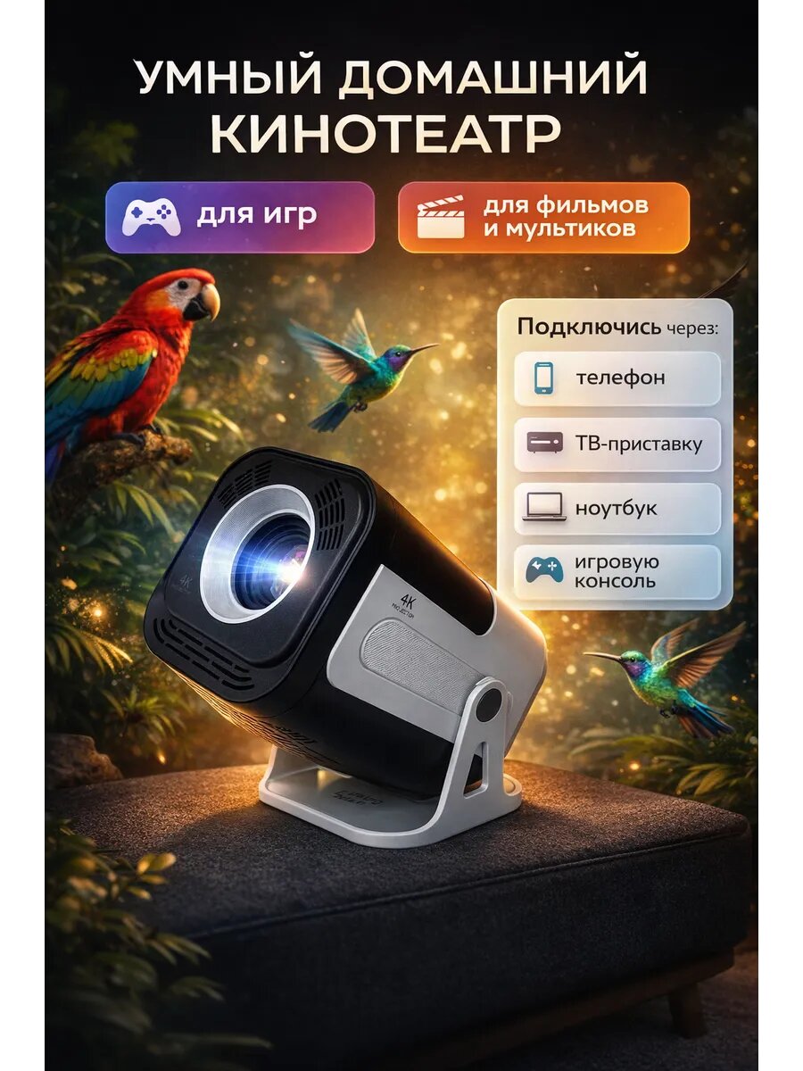Проектор для фильмов профессиональный