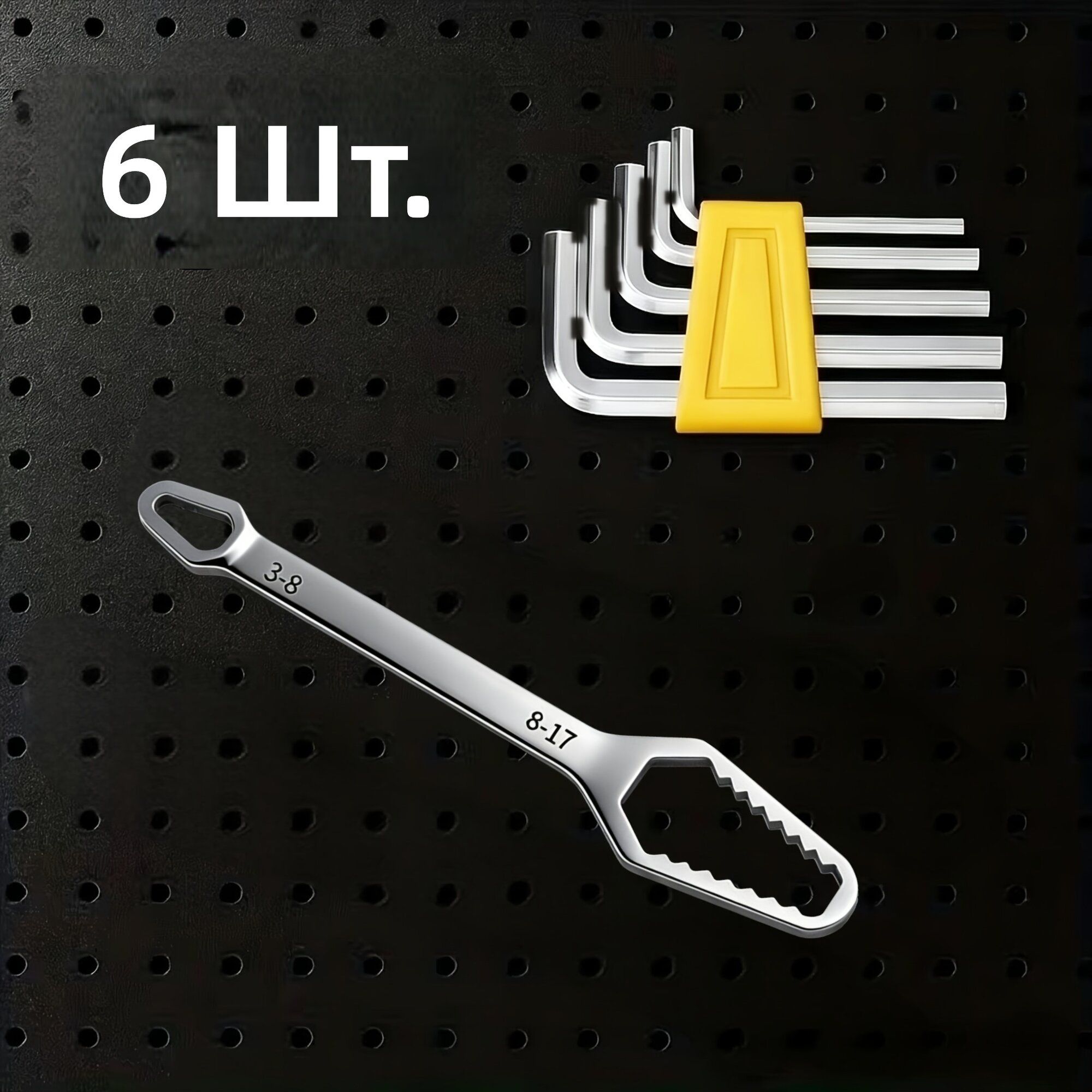 Набор инструментов для ремонта автомобиля и дома (6 шт.), регулируемые двусторонние гаечные ключи с самозатягиванием (диаметр 3–17 мм), 5 шестигранных ключей, желтый цвет